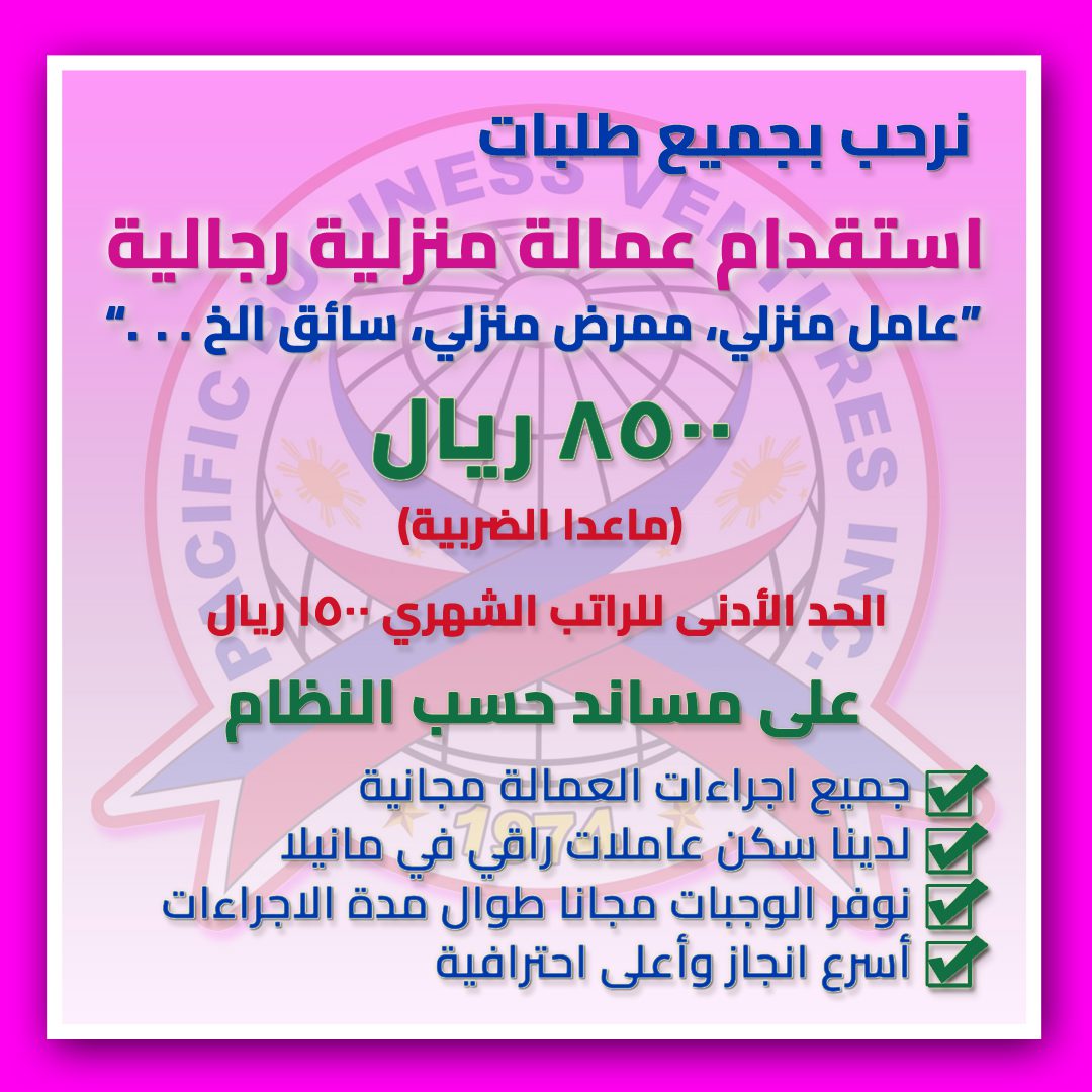 Recruitment and Deployment of Filipino Male Domestic Workers: A ...